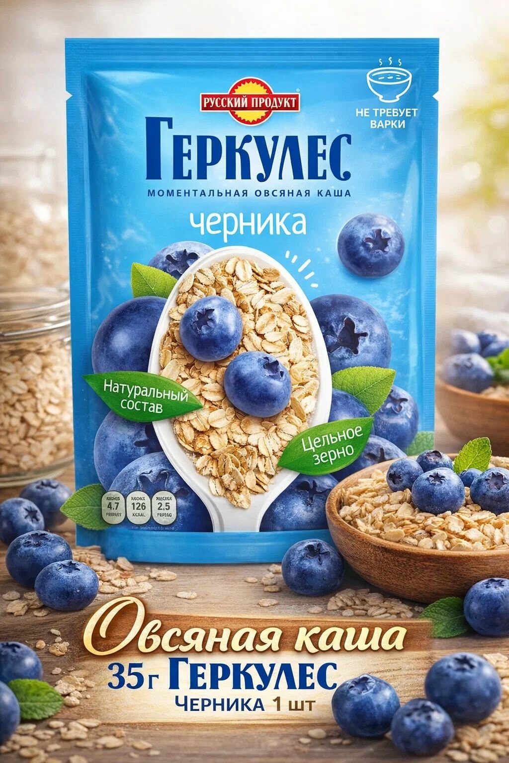 Овсяная каша 35гр Геркулес Черника