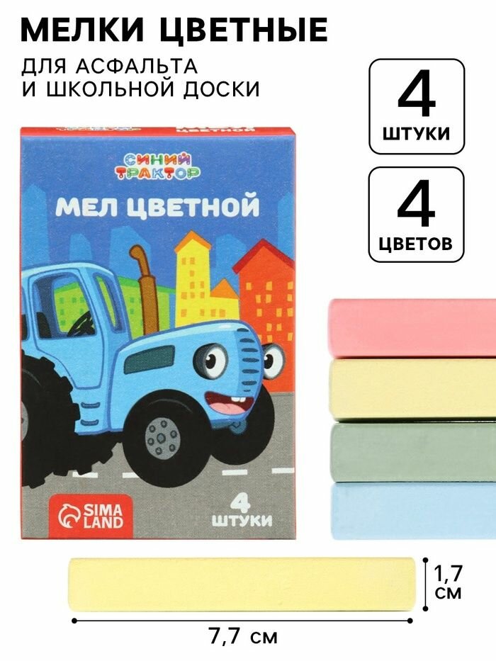 Мелки цветные школьные, 4 шт. Синий трактор , прямоугольные
