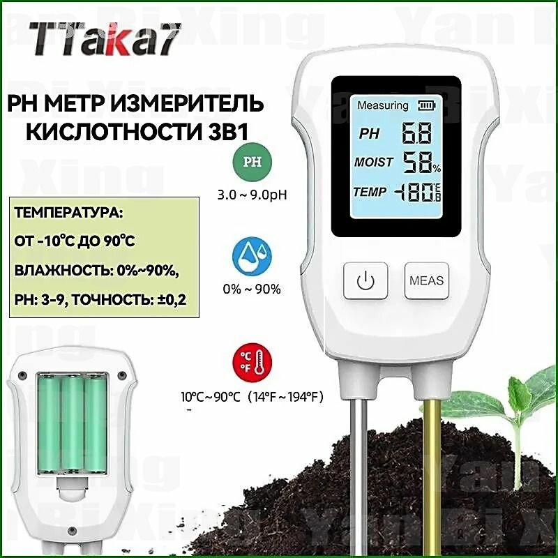Ph метр для почвы, измеритель кислотности почвы 3 в 1