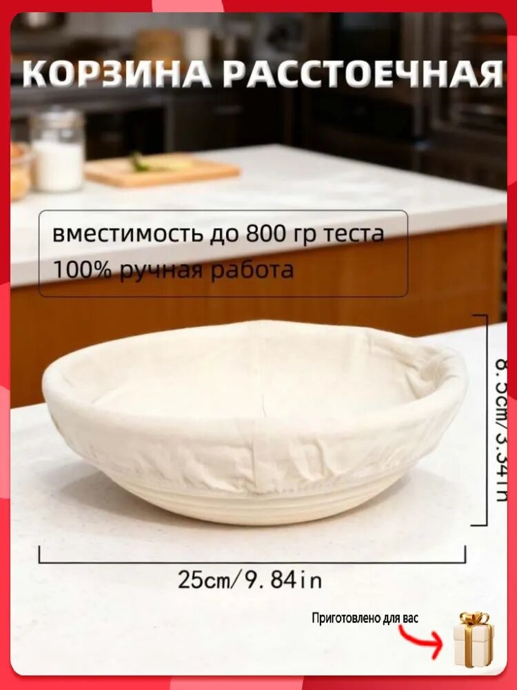 Корзина для расстойки теста круглая 23 см льняная с крышкой, бежевая