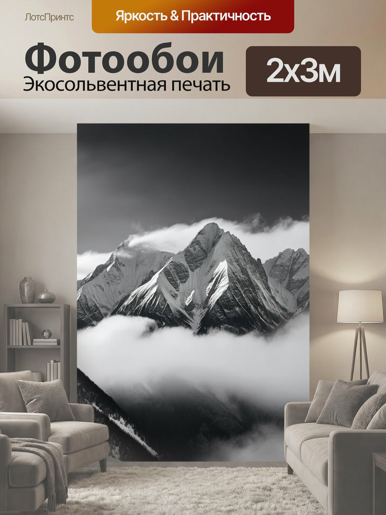 Фотообои "Черно-белый, на которых изображены снежные вершины гор, затянутые облаками. каждая деталь создана с особой тщательностью, что позволяет." 200x300 см. экосольвентная печать