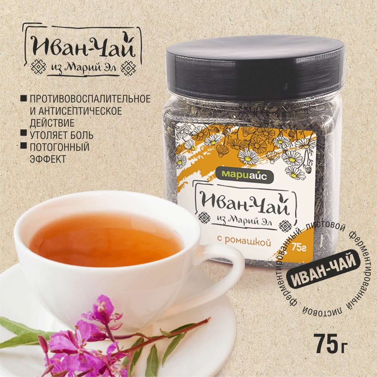 Иван- Чай с ромашкой МариАйс мелколистовой