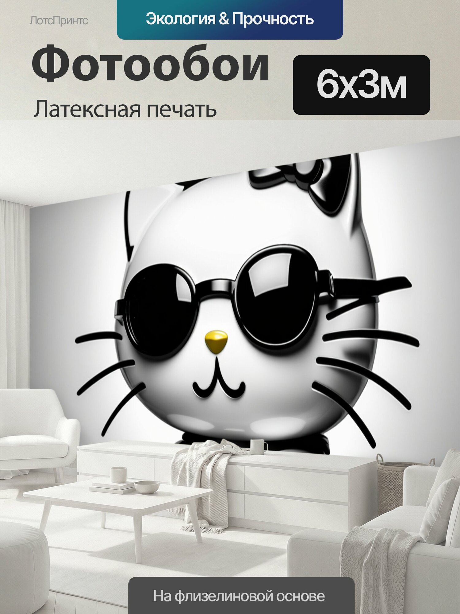 Фотообои моющиеся ударопрочные "С хеллоу китти чернобелый" 600x300 см. латексная печать