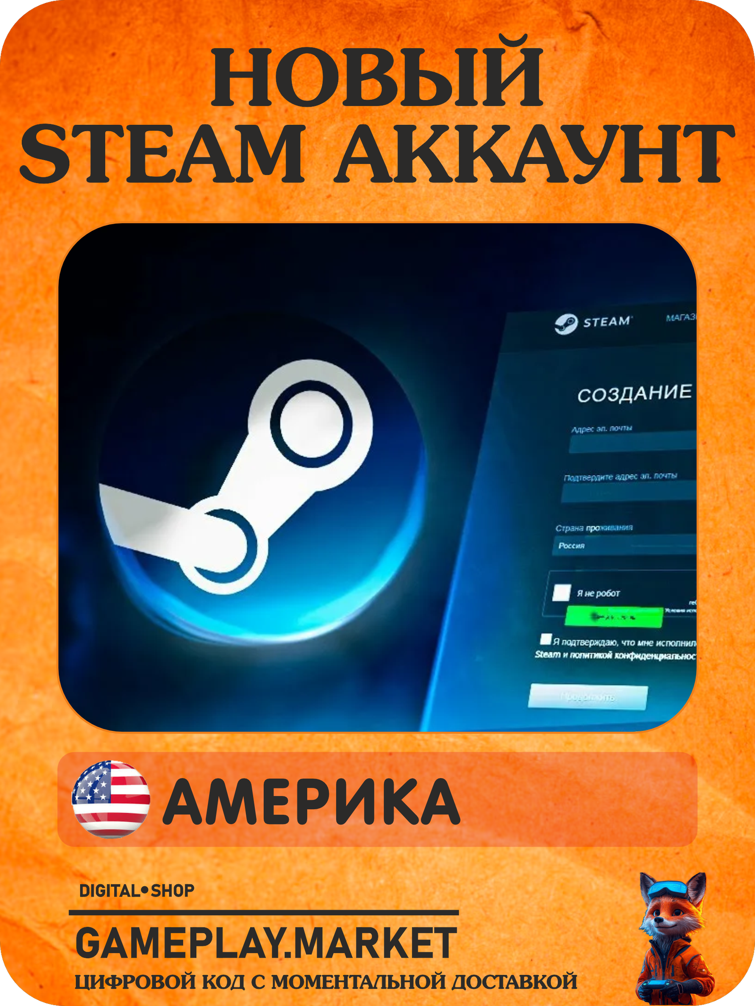 Новый Стим аккаунт Америка (US) / Автовыдача / Полный доступ - Смена ваших данных