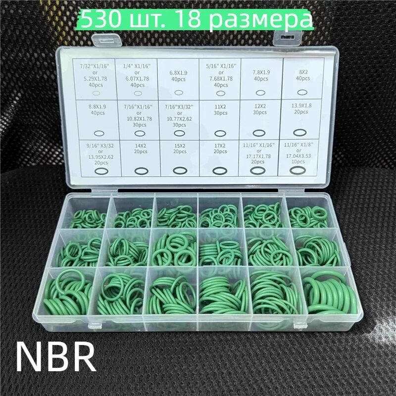 Кольцо уплотнительное автомобильное, арт. aaa, 530 шт.