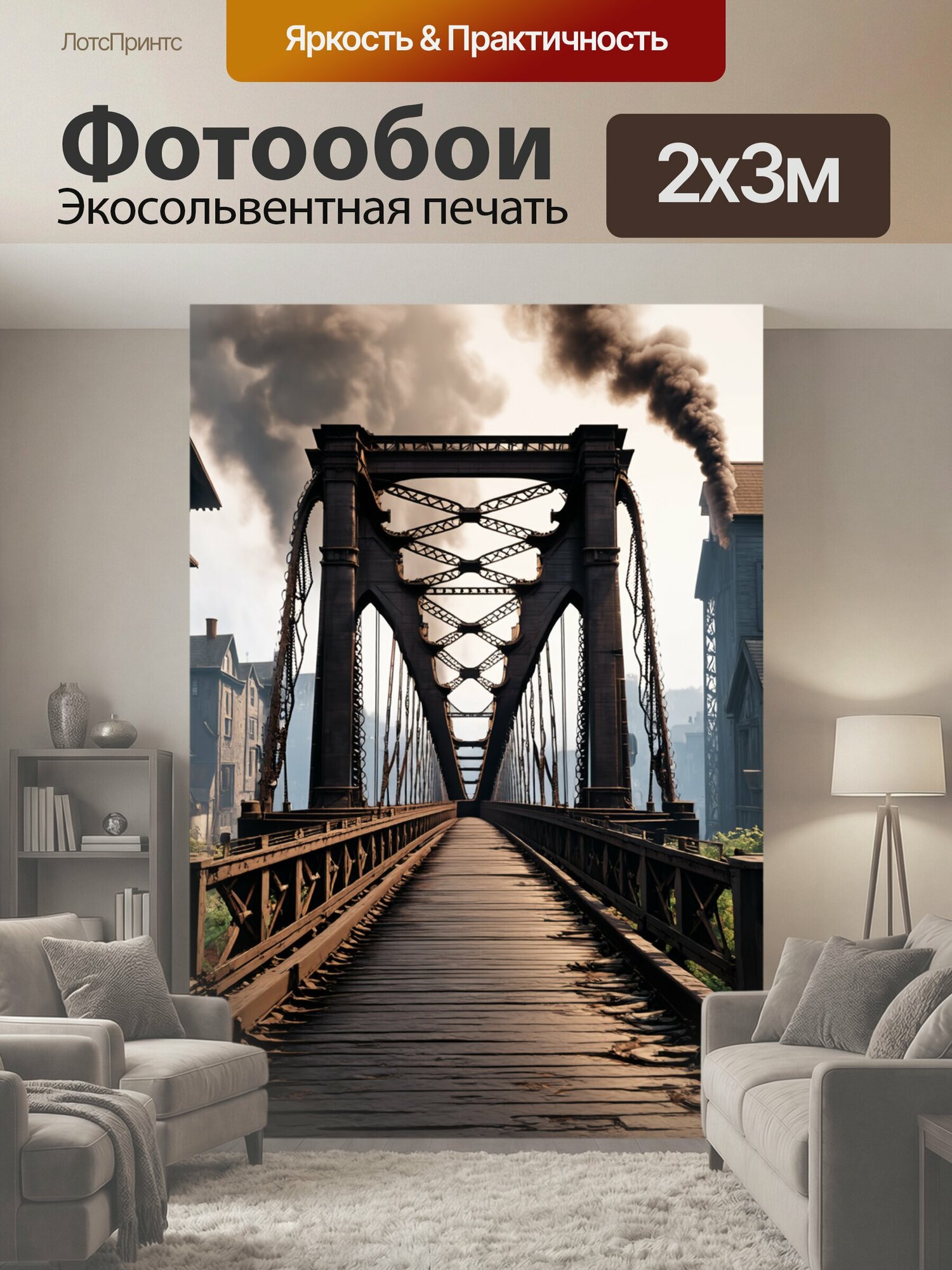 Фотообои "Мост в стиле стимпанк, с элементами шестерен и механизмов, окруженный паровыми облаками и старинными постройками." 200x300 см. экосольвентная печать