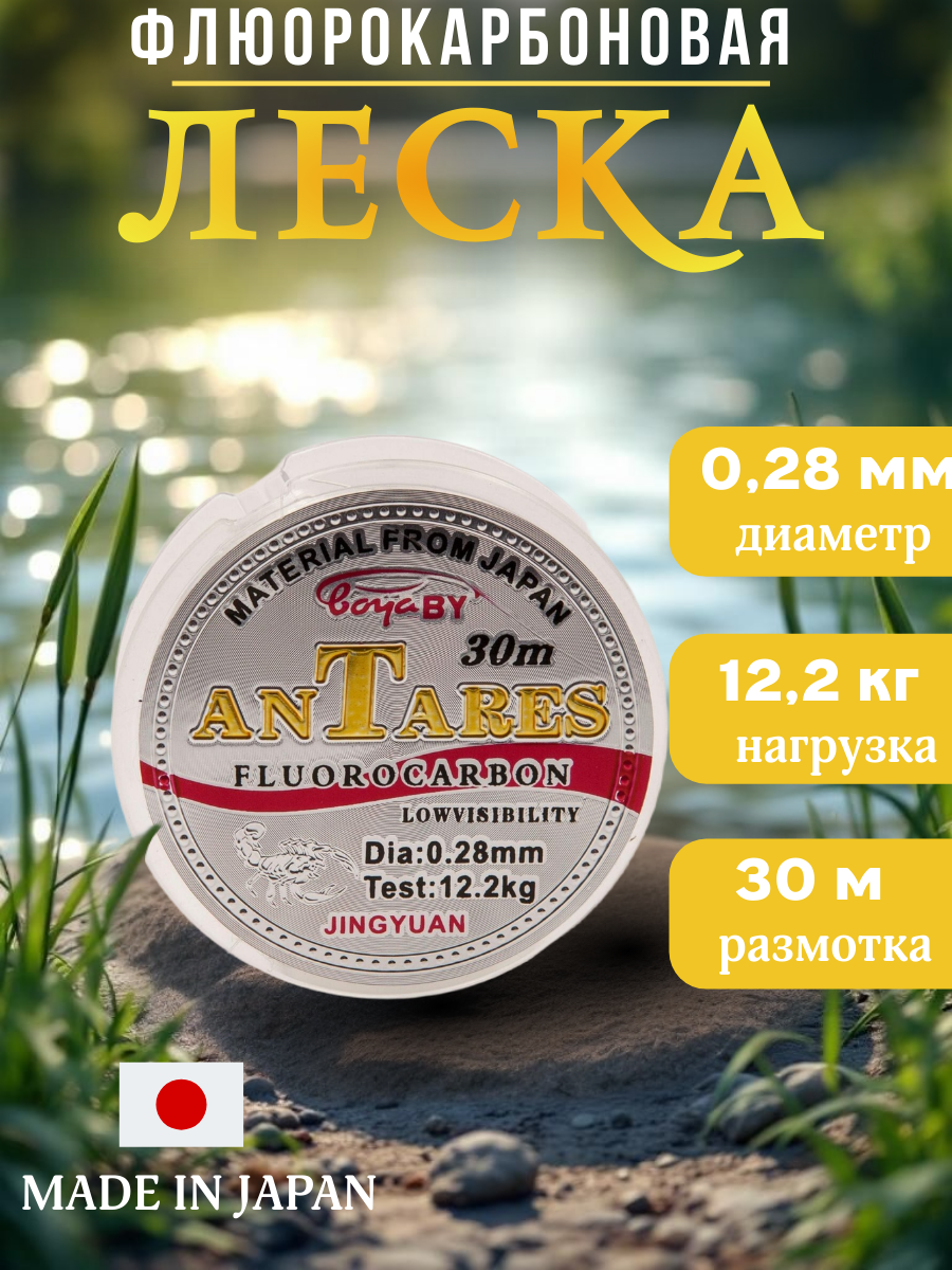 Леска BoyaBy Antares, прозрачная, диаметр 0.28, флюорокарбон, 30 м