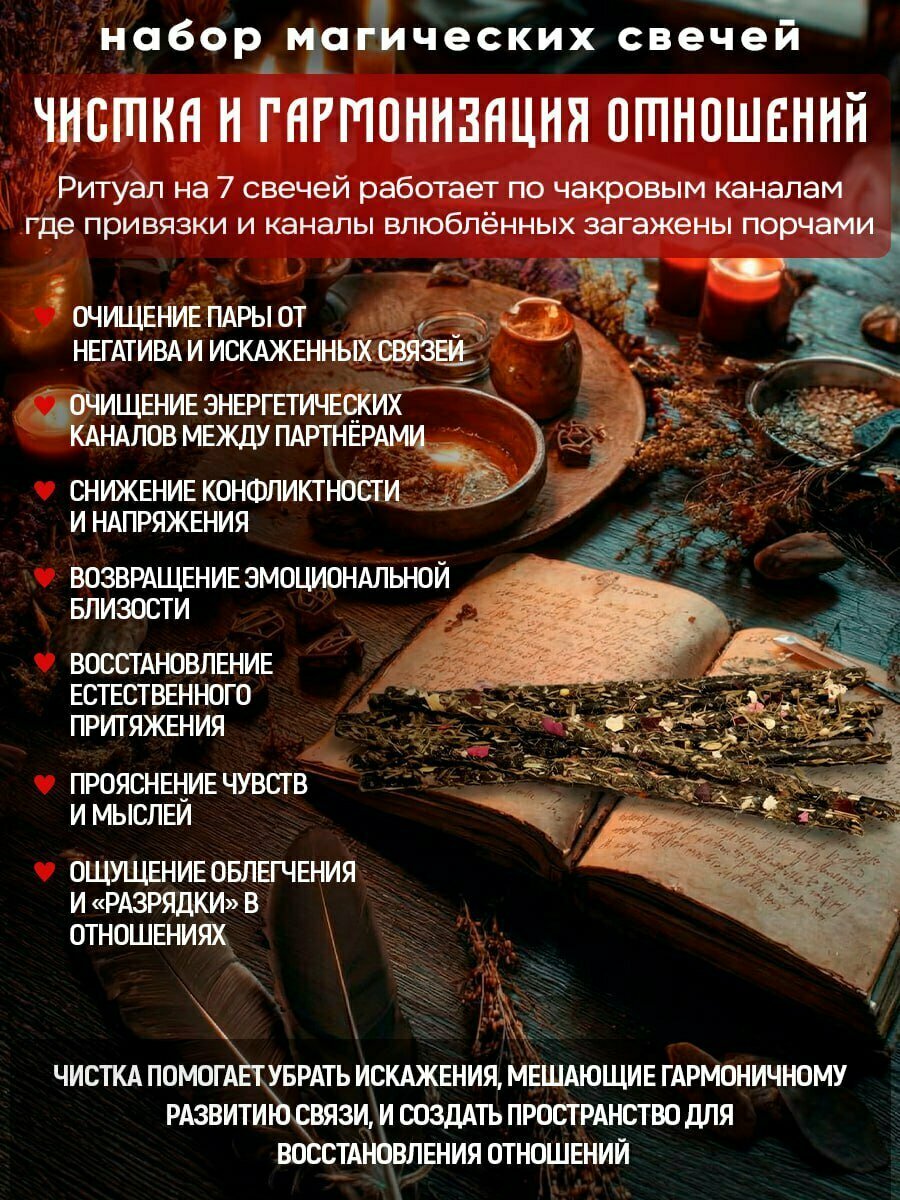 Магические свечи восковые чистка И гармонизация отношений, пары. Набор 7 свечей, готовый ритуал.