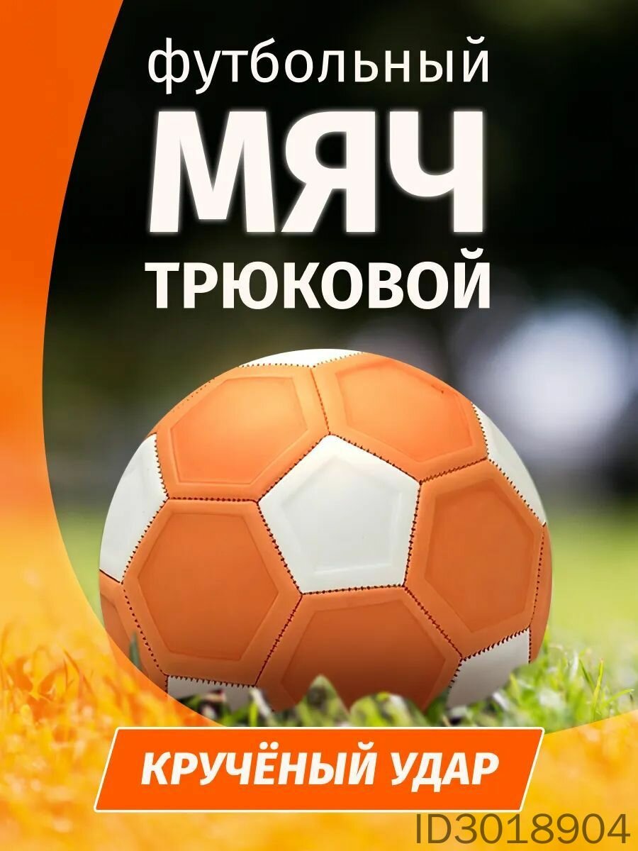 Мяч футбольный, 6 размер, белый