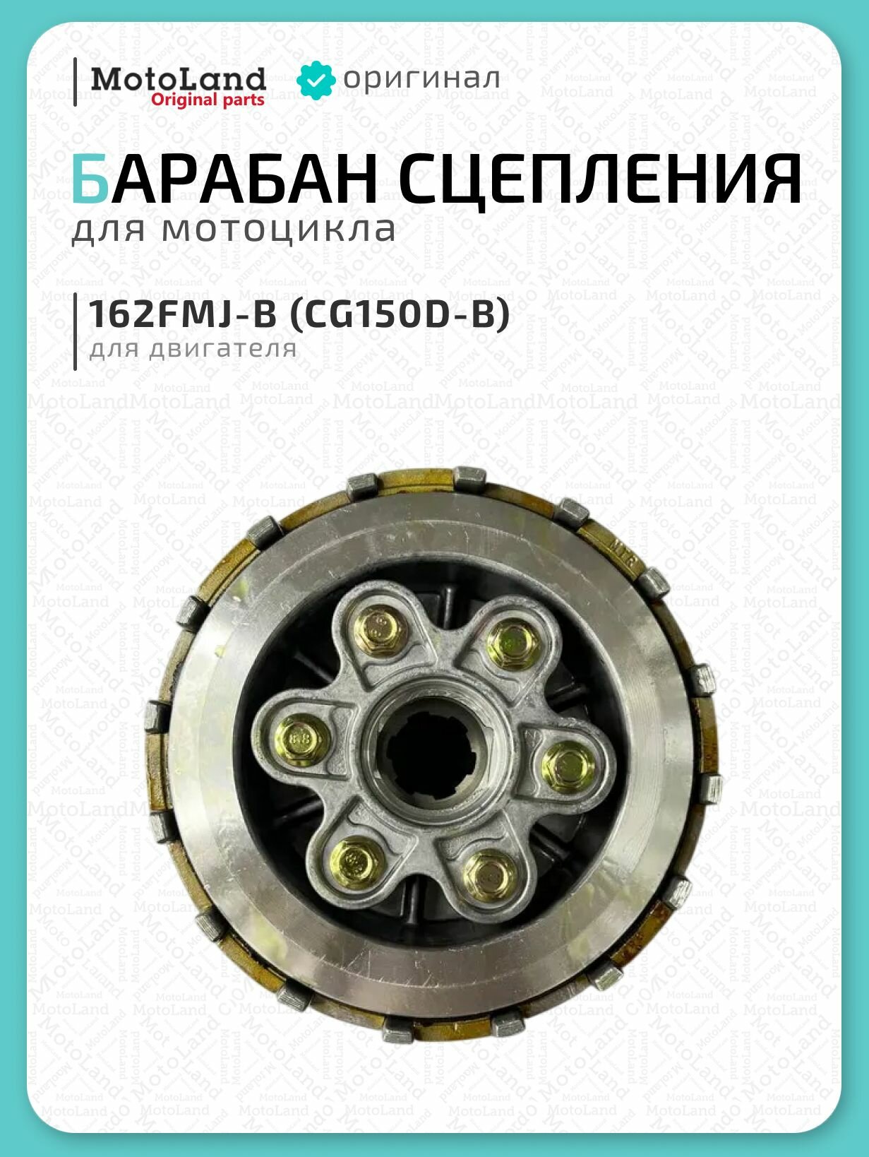 Барабан сцепления в сборе 162FMJ-B (CG150D-B)