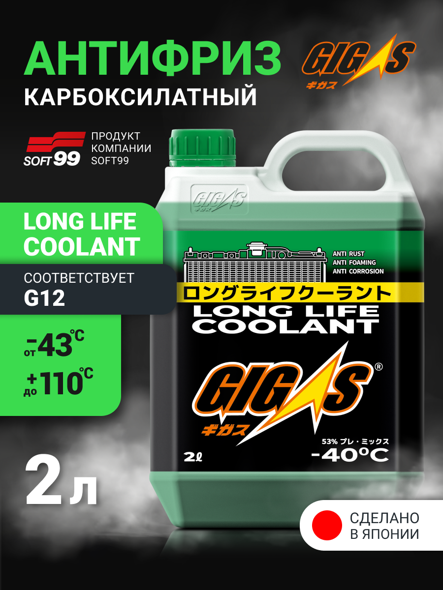 Зеленый антифриз -40 2 литра карбоксилатный LLC G12 Soft99 Gigas, Япония