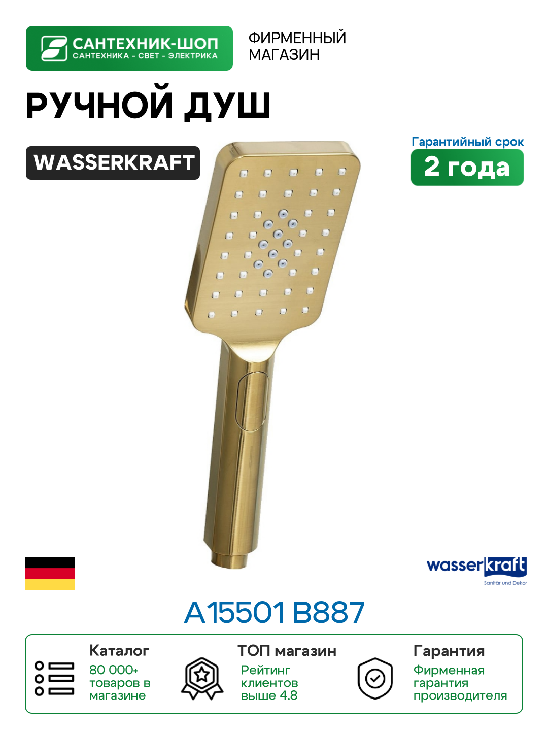 Ручной душ WasserKRAFT A15501 B887 цвет Золото матовое