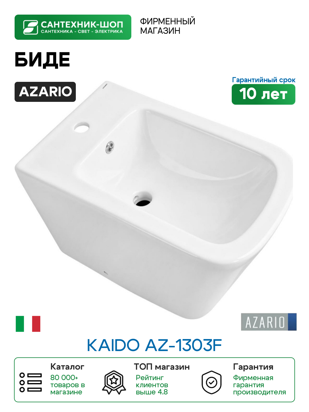 Биде Azario Kaido AZ-1303F цвет Белый