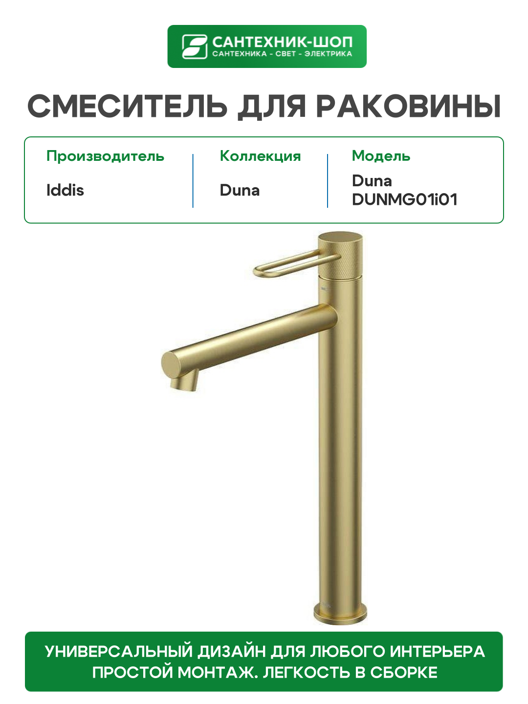 Смеситель для раковины Iddis Duna DUNMG01i01 Золото матовое