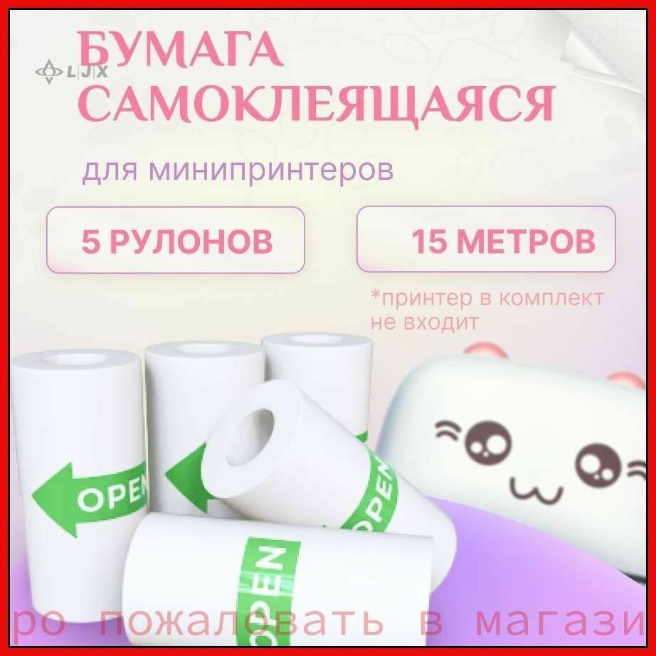 Фотобумага