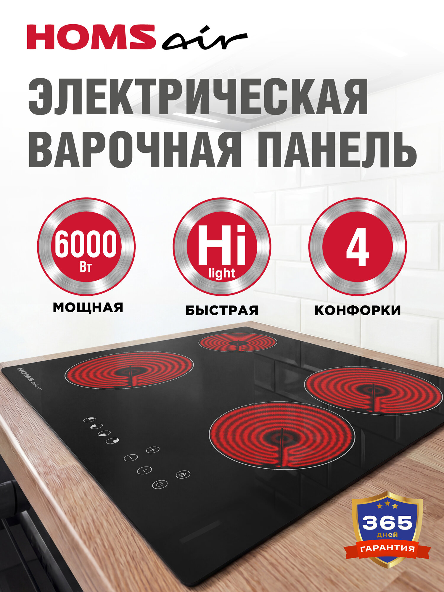 Электрическая варочная панель HOMSair HV64BK черного цвета сенсор