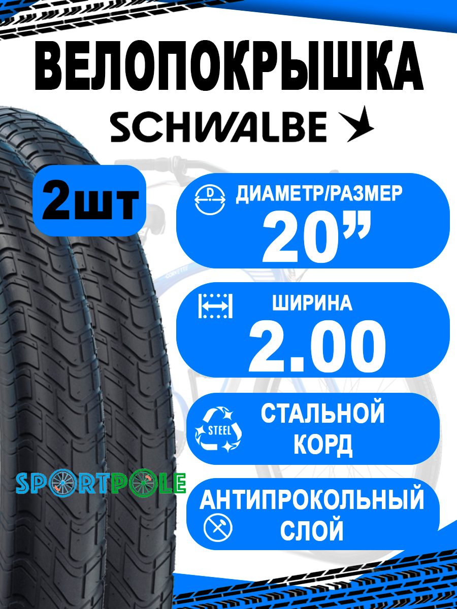 Комплект велопокрышек 20 дюймовх2.00 (50-406) RaceGuard