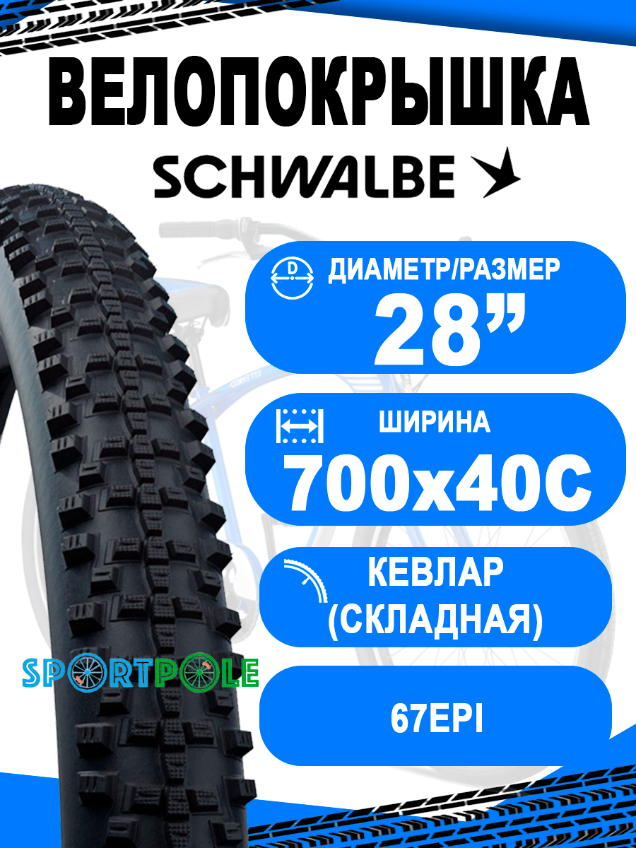Покрышка велосипедная 28 дюймовх1.60 700х40C (42-622) кевлар