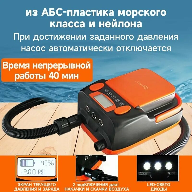 Насос аккумуляторный Stermay HT-790, для лодок и SUP, 350л/мин