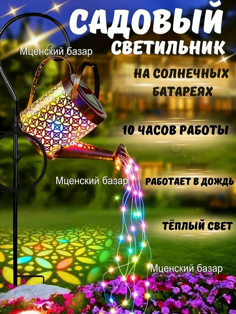 Солнечный уличный светильник в виде лейки, 36 LED диодов, высота 80 см, для сада и веранды с крючком