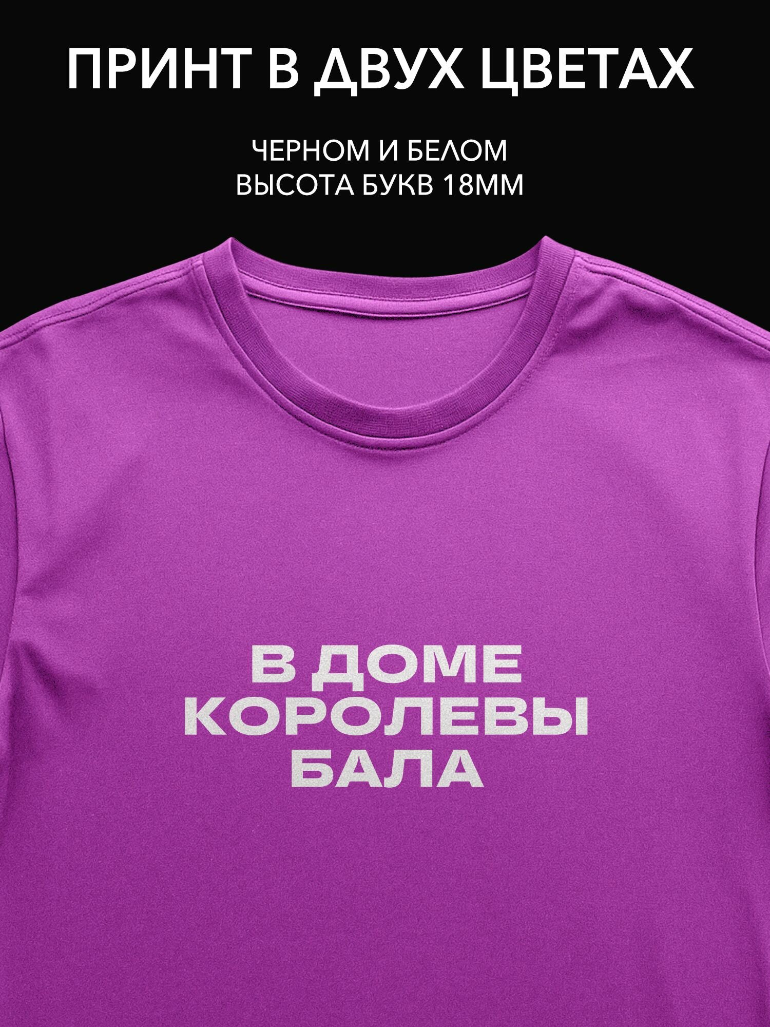 Термопринт надпись "В доме королевы бала" для одежды на Хэллоуин стильный принт на футболку, худи или свитшот.