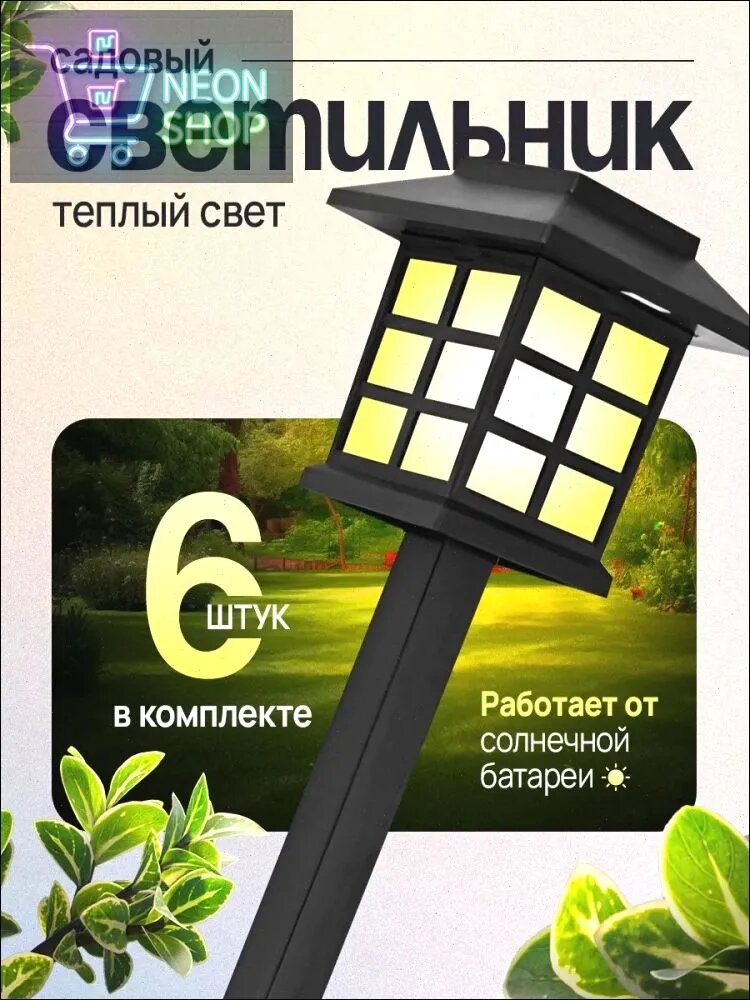 Уличный светильник, количество ламп:6шт