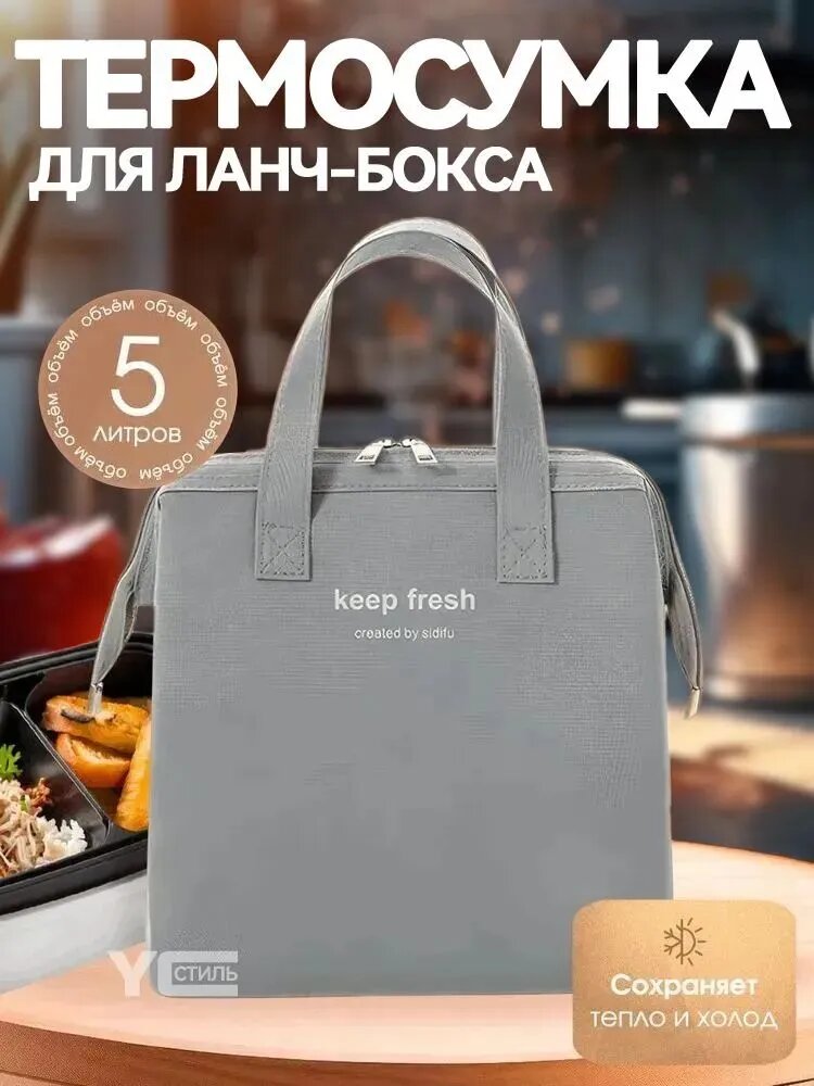 Термосумка для ланч-бокса серый