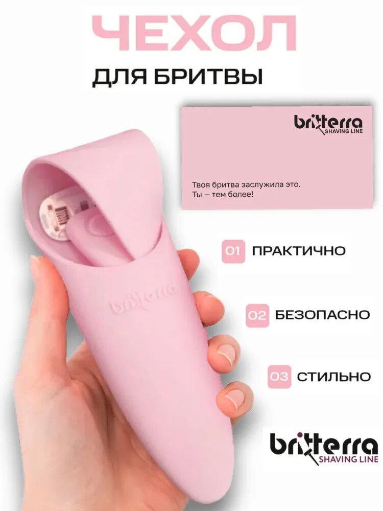 Чехол для бритвы, футляр для станка