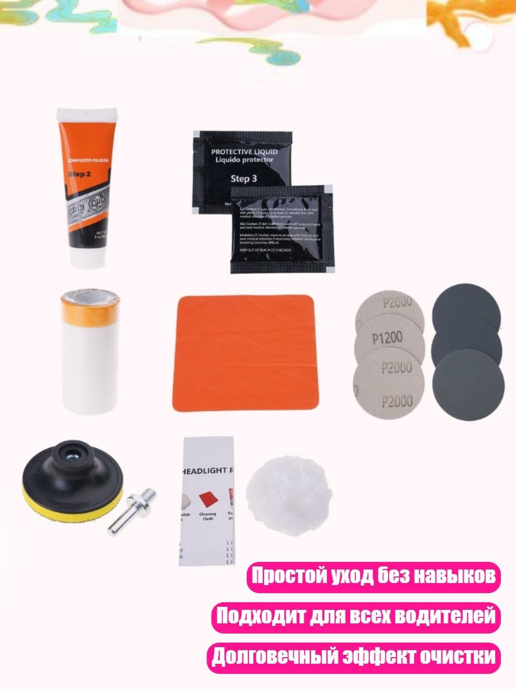 Набор для восстановления фар
