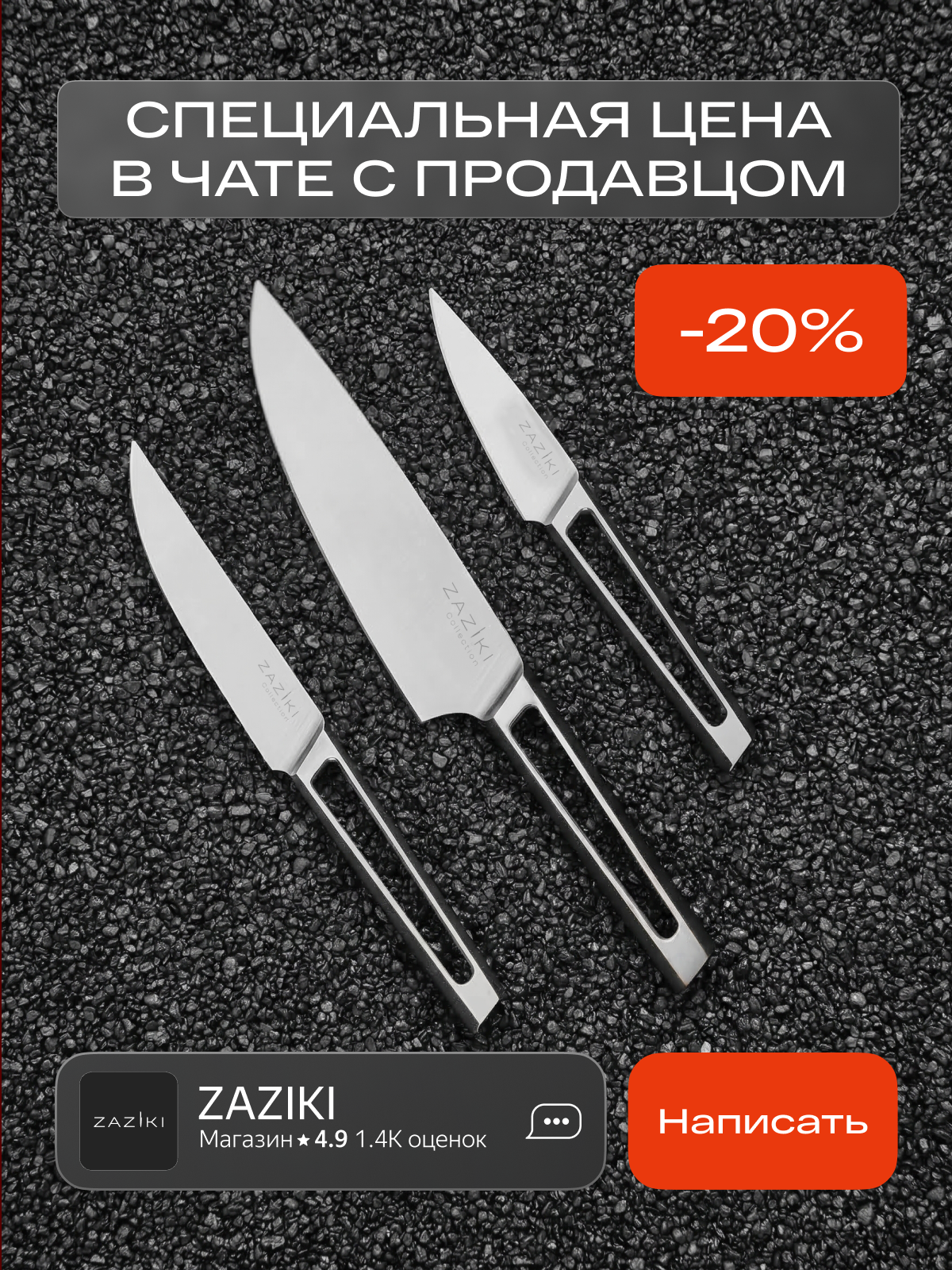 Набор ножей Zaziki кухонных профессиональных, нержавеющая сталь, 3 шт