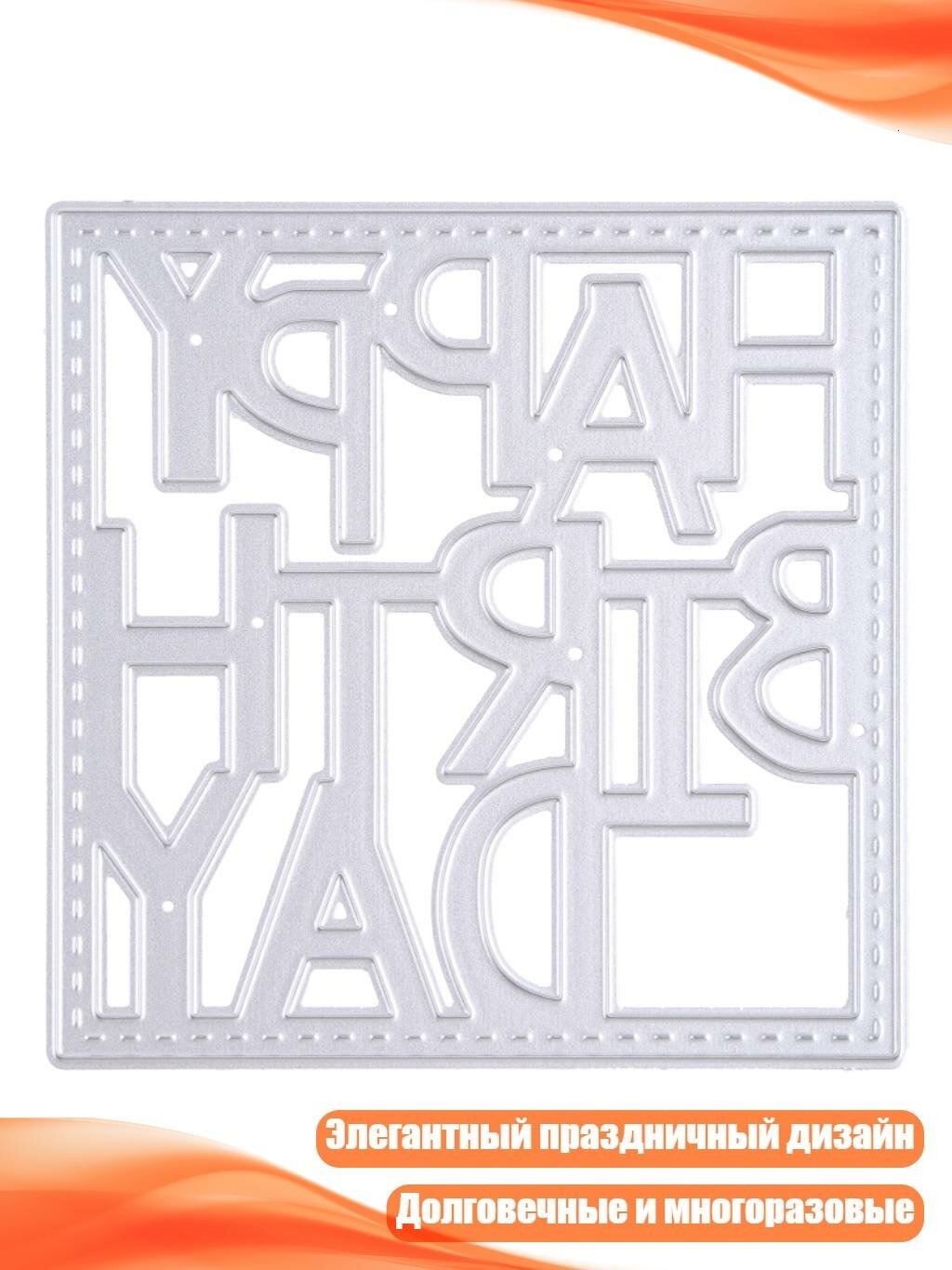 Металлические штампы для вырезания слов