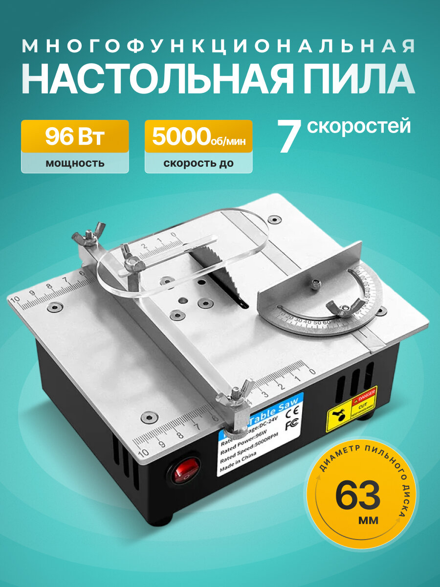 Пила настольная Mini Table Saw, многофункциональная, алюминий/сталь, 96Вт