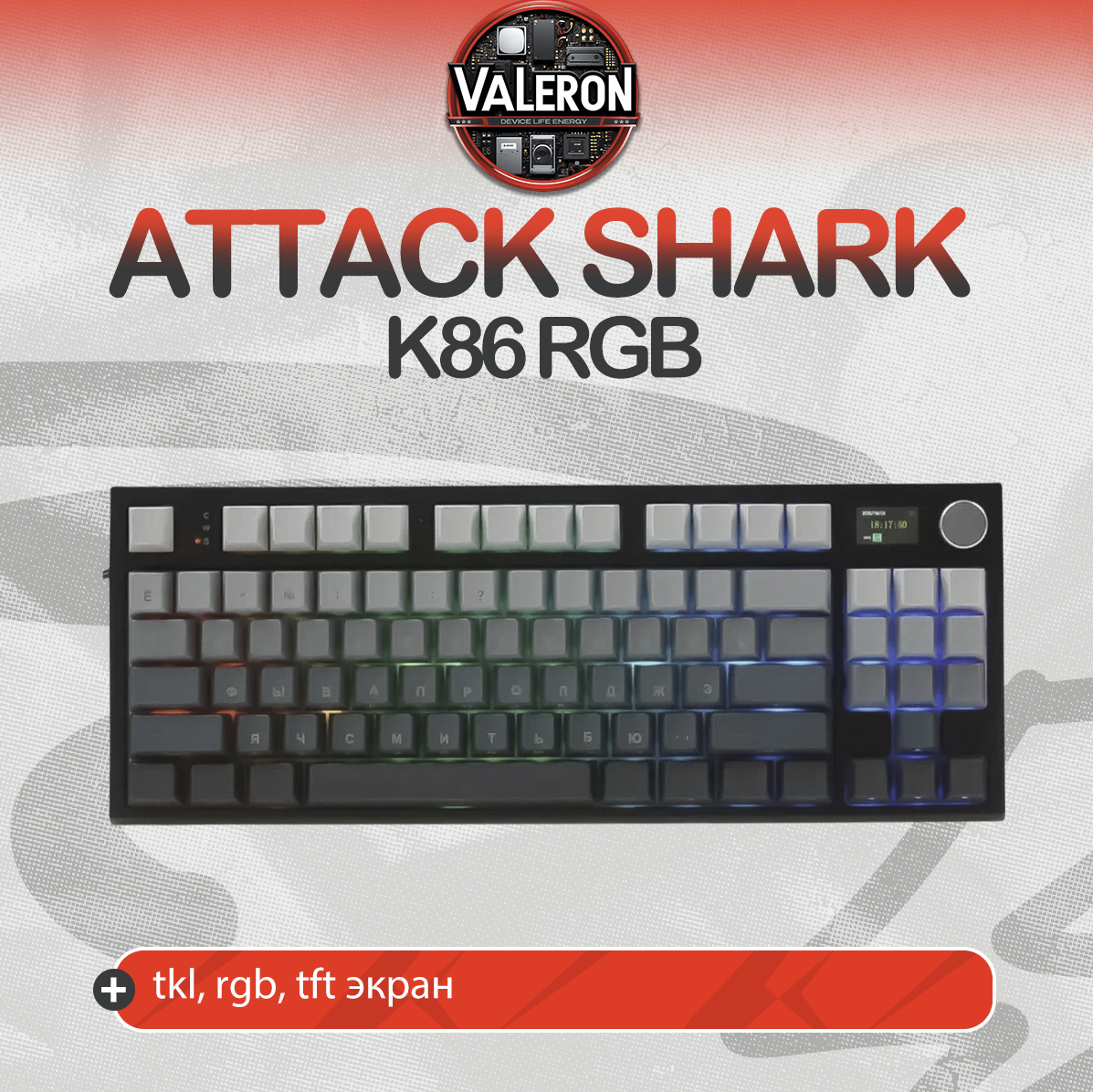 Клавиатура беспроводная Attack Shark K86, RGB, черная, серая (русская раскладка)