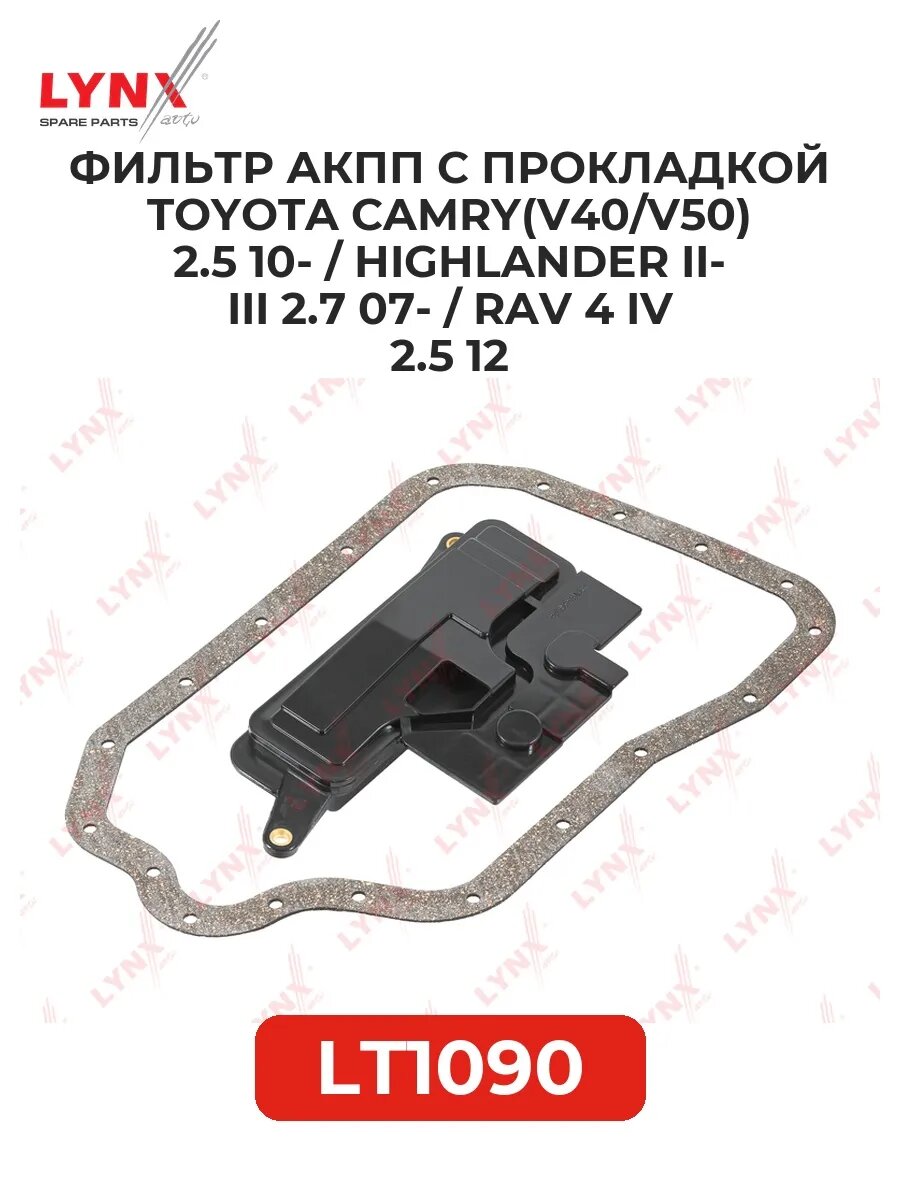 Фильтр АКПП с прокладкой TOYOTA Camry(V40/V50) 2.5 10- / .