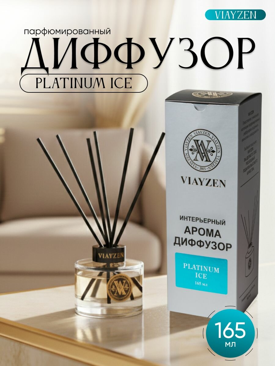 Ароматический диффузор VIAYZEN Platinum Ice, цитрусовый аромат, 165 мл