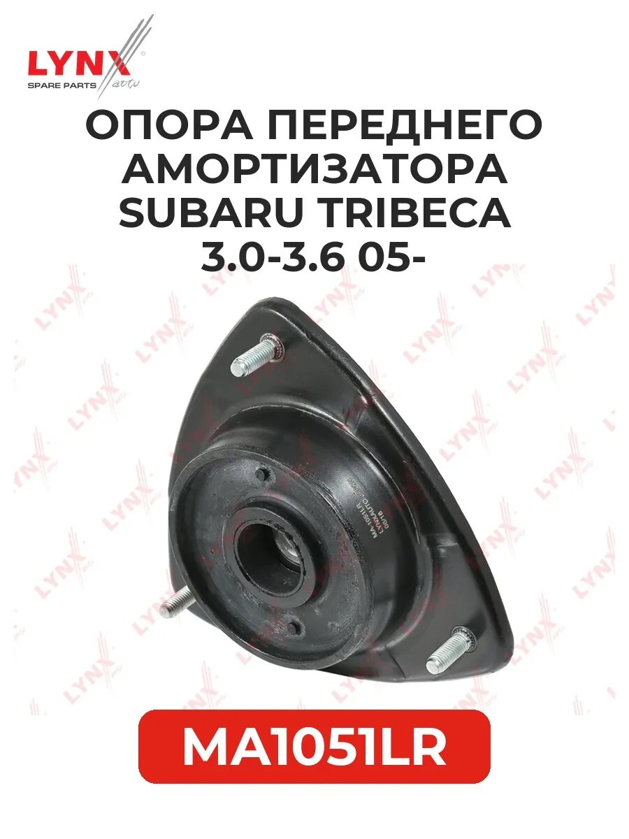 Опора передн. амортизатора SUBARU Tribeca 3.0-3.6 05-