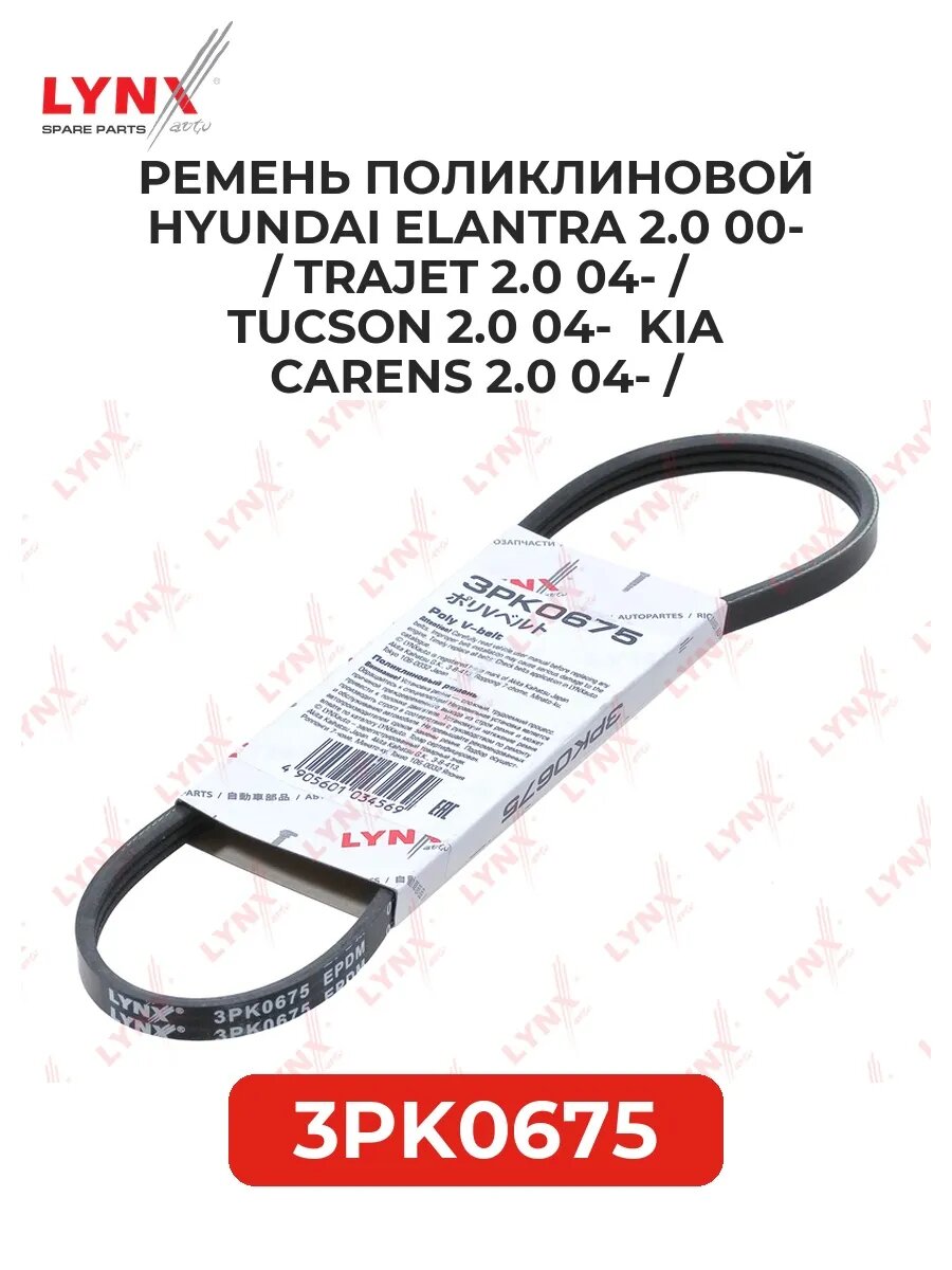 Ремень поликлин. HYUNDAI Elantra 2.0 00- / Trajet 2.0 04-.