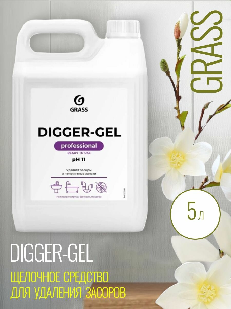 Grass Средство для удаления засоров Digger-Gel щелочное 5л