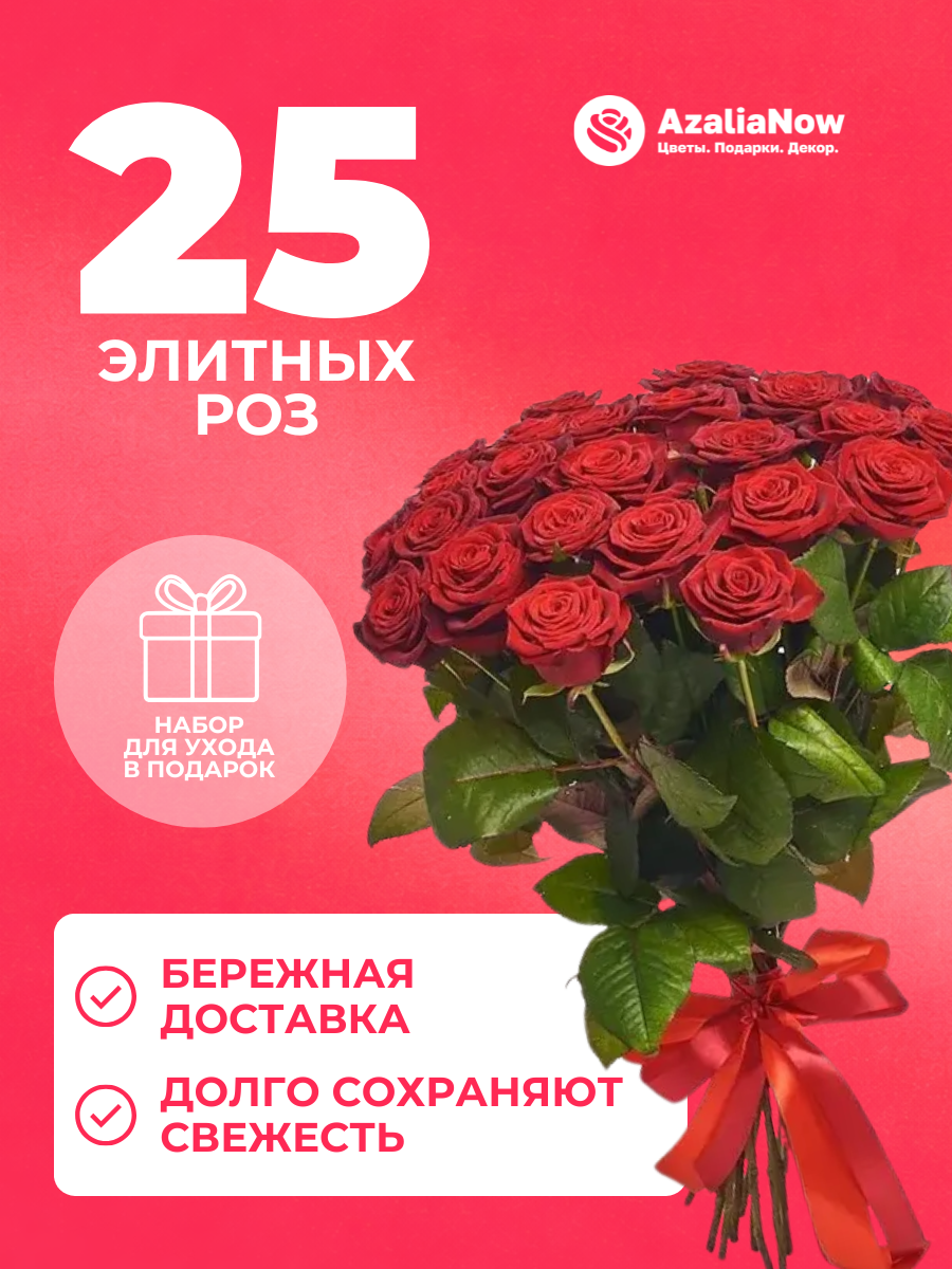 Букет живых цветов из 25 красных роз 40 см под ленту от АзалияНау