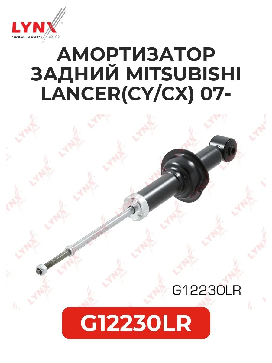 Амортизатор задн. MITSUBISHI Lancer(CY/CX) 07-