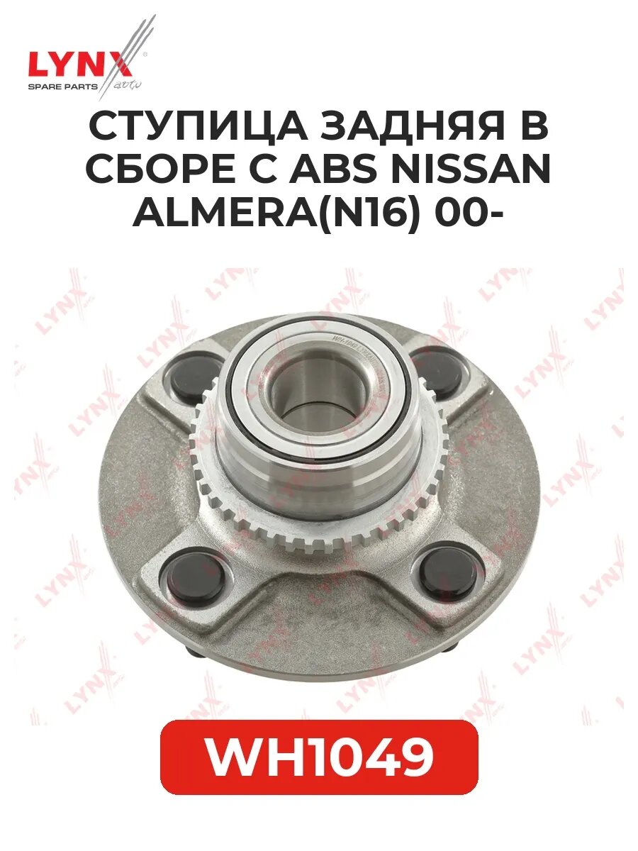 Ступица задн. в сборе с ABS NISSAN Almera(N16) 00-
