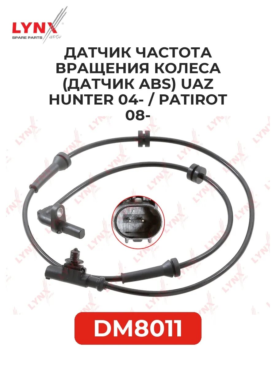 Датчик частота вращения колеса UAZ Hunter 04- / Patirot 08-