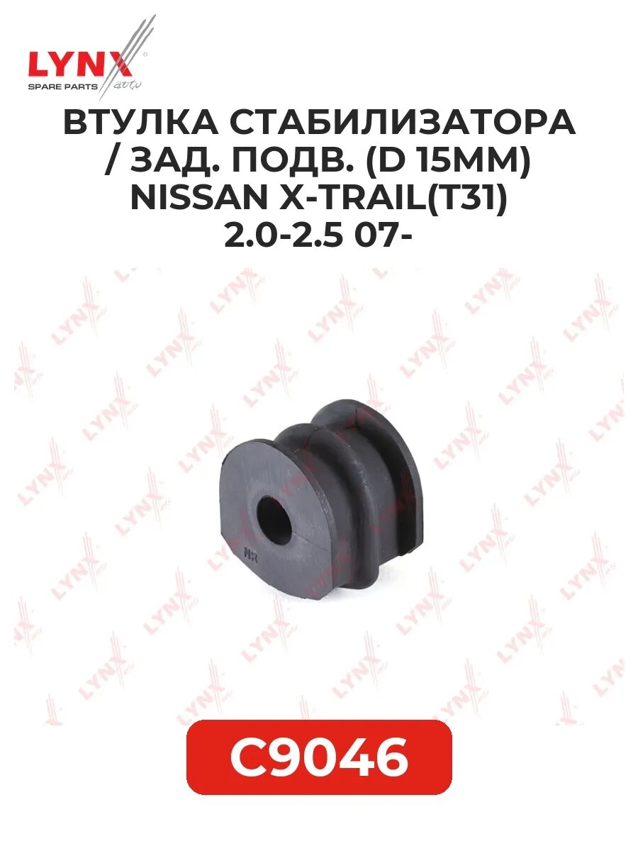 Втулка стабилизатора / Зад. подв. NISSAN X-Trail(T31) 2.0.