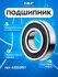 Подшипник SKF 63052rs1