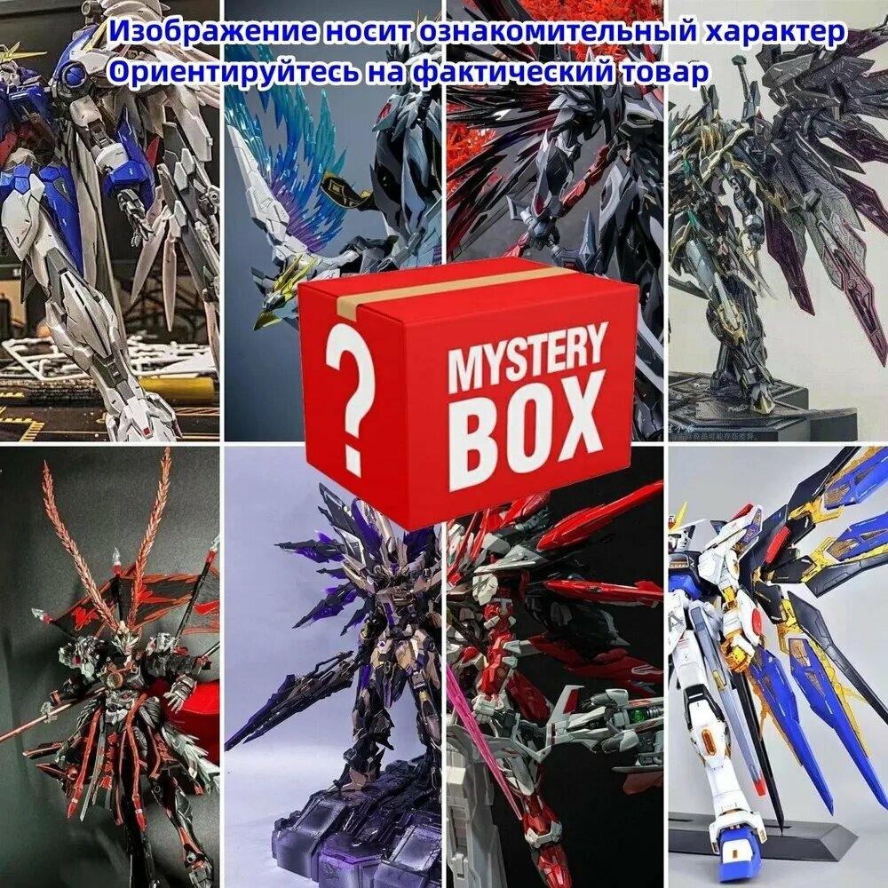 Слепой бокс Модели Гандам масштаба 1/100 1/144 серии HG MG QG RG PG SEED Destiny UC 00 Фигурки куклы декор для коллекции подарки и игрушки