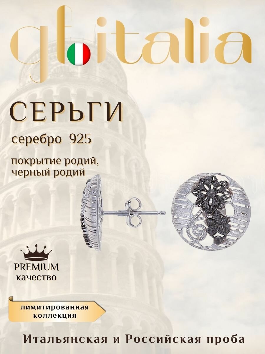 Серьги пусеты gf.italia, серебро, 925 проба, родирование
