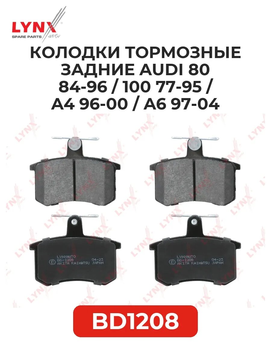 Колодки тормоз. задн. AUDI 80 84-96 / 100 77-95 / A4 96-0.
