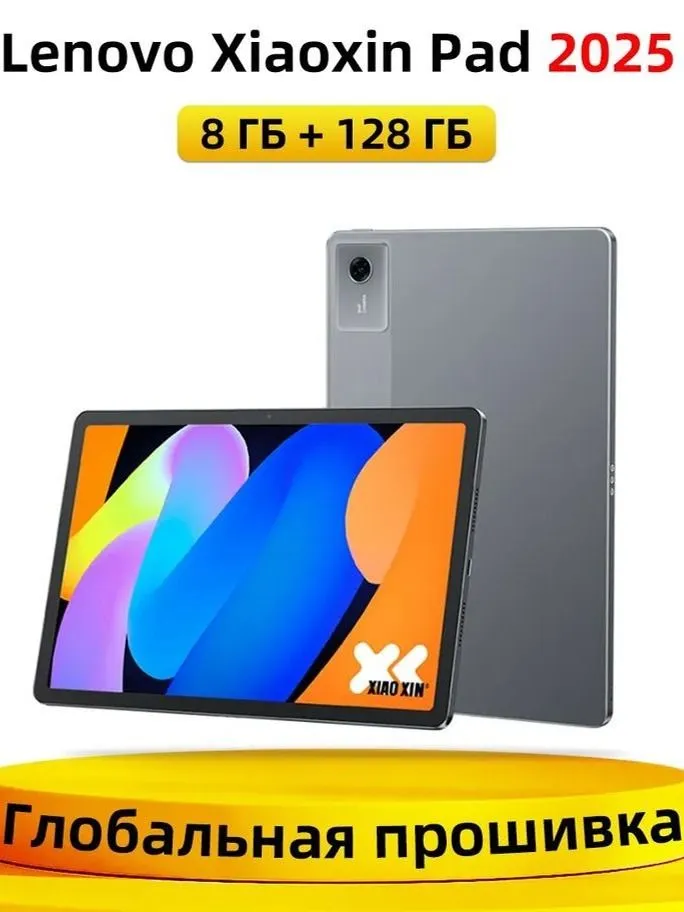 Планшет Lenovo Xiaoxin Pad 2025 MTK Dimensity, 11", 2K, 2560 x 1600 , Не поддерживает sim-карту, темно-серый