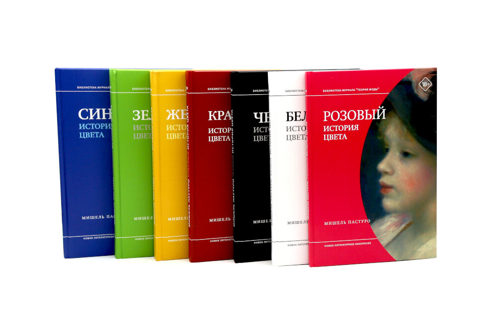 История цвета (комплект из 7-ми книг). Пастуро М.