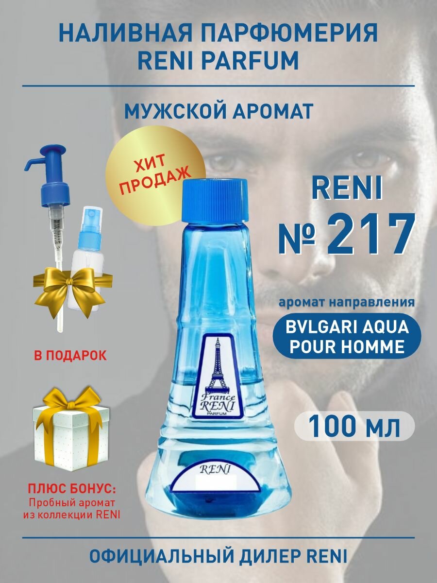 Духи мужские Reni 217 Наливная парфюмерия Рени, Аромат для мужчин